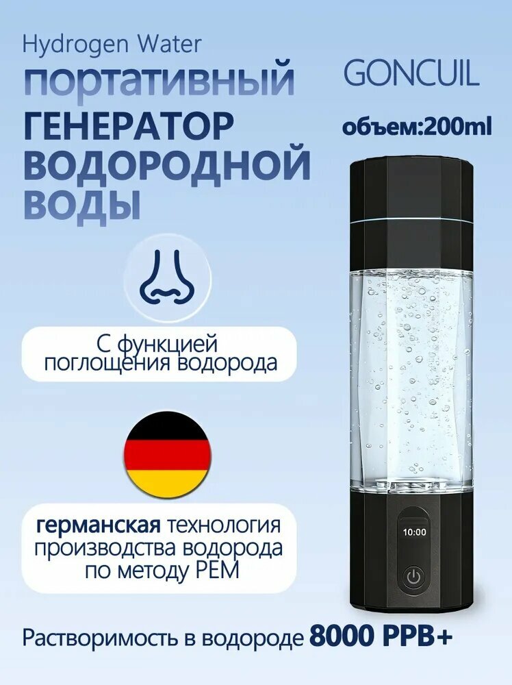 Портативный генератор водорода и воды с растворимостью водорода до 8000 ppb+