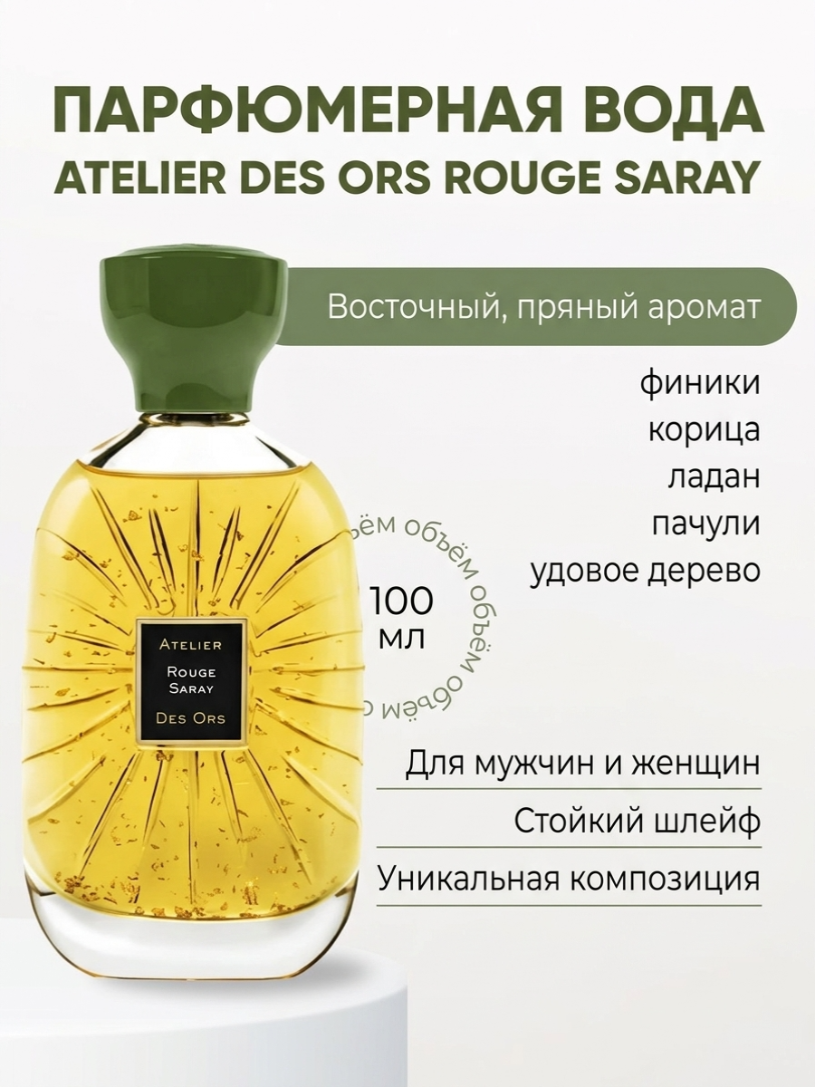 Atelier des ors rouge saray
