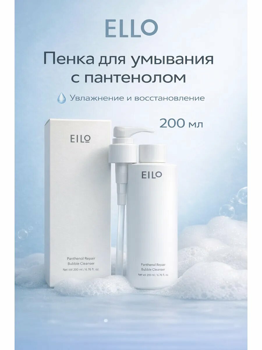 Крем для лица EllO "Panthenol Repair", с пантенолом для восстановления кожи, 50 мл