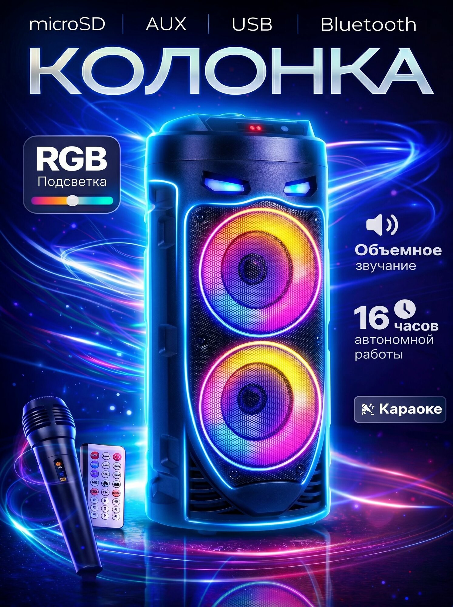 Колонка блютуз беспроводная большая мощная, 4800 Вт