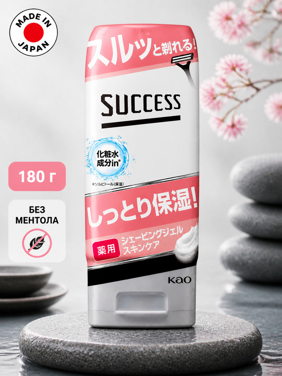 Гель для бритья мужской Success «Гладкое скольжение» без ментола Япония 180 г