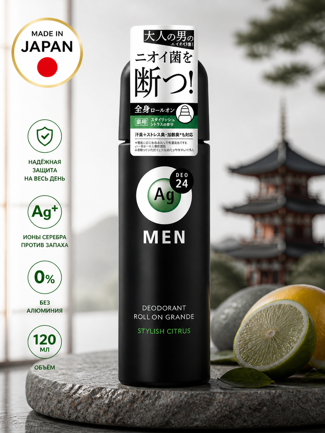 Finetoday Мужской роликовый дезодорант Ag Deo 24 Men с ионами серебра, цитрусовый аромат, 120 мл.