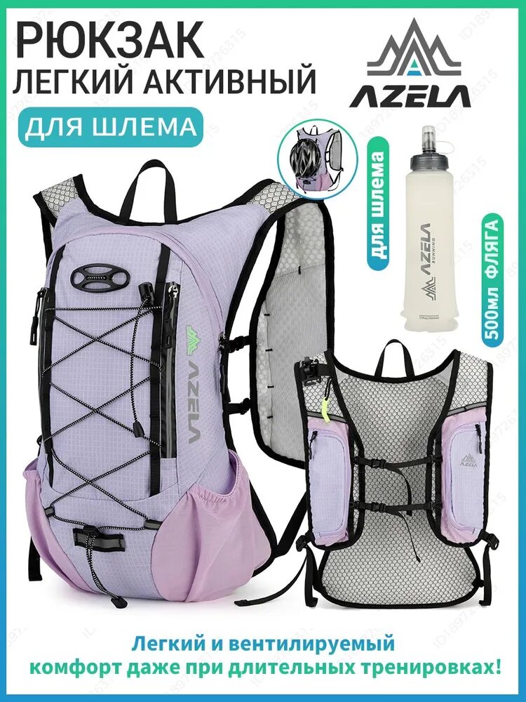 AZELA спорт Рюкзак
