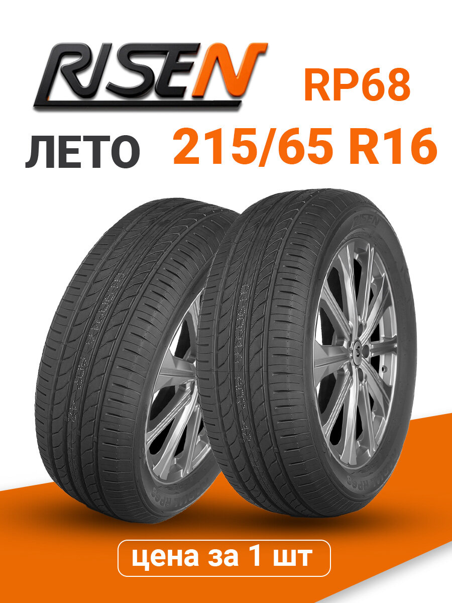 Шина летняя автомобильная Risen RP68 215/65 R16 98H M+S