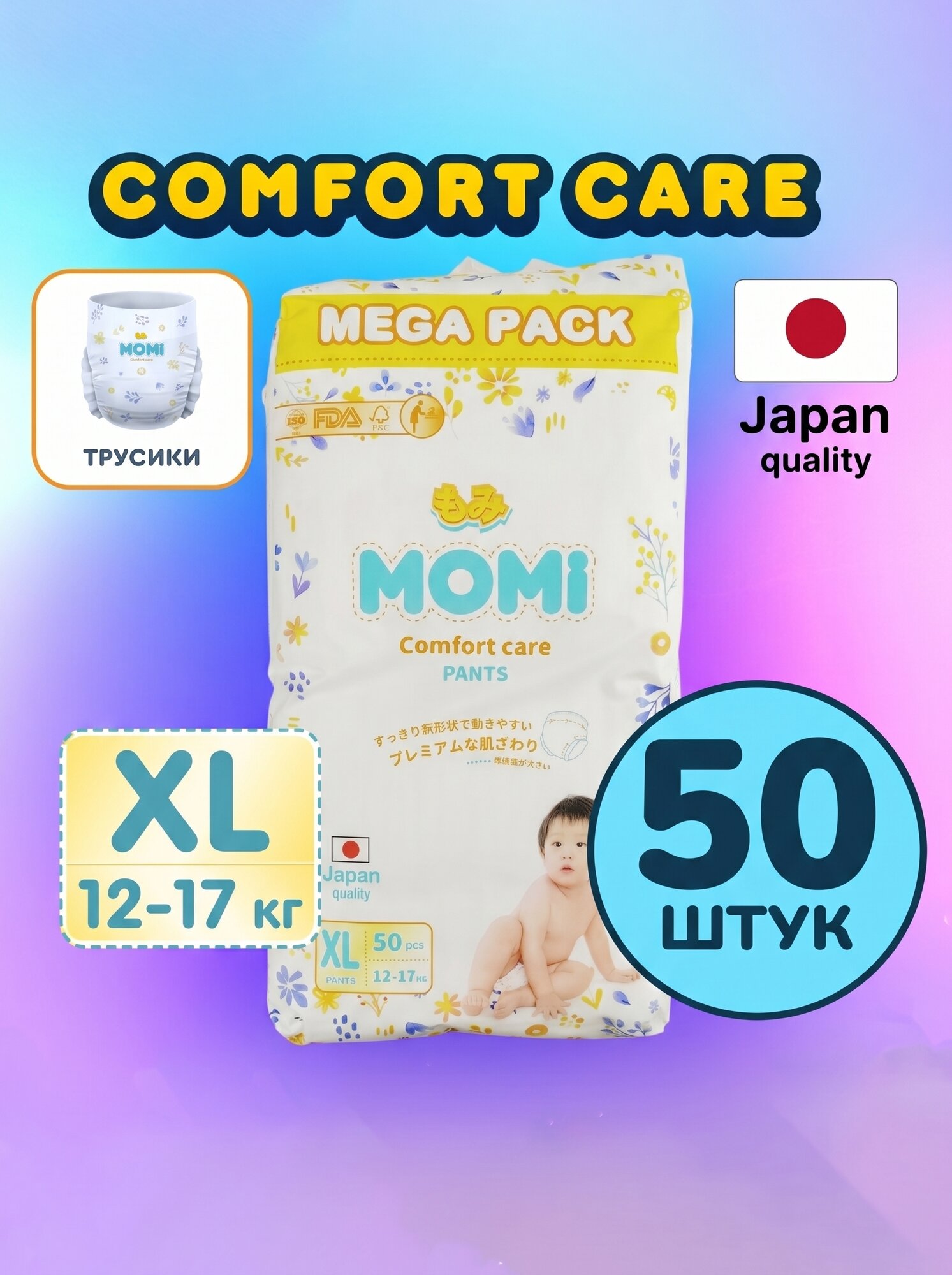 Подгузники-трусики Momi Comfort Care, XL/5, 12-17кг, 50шт