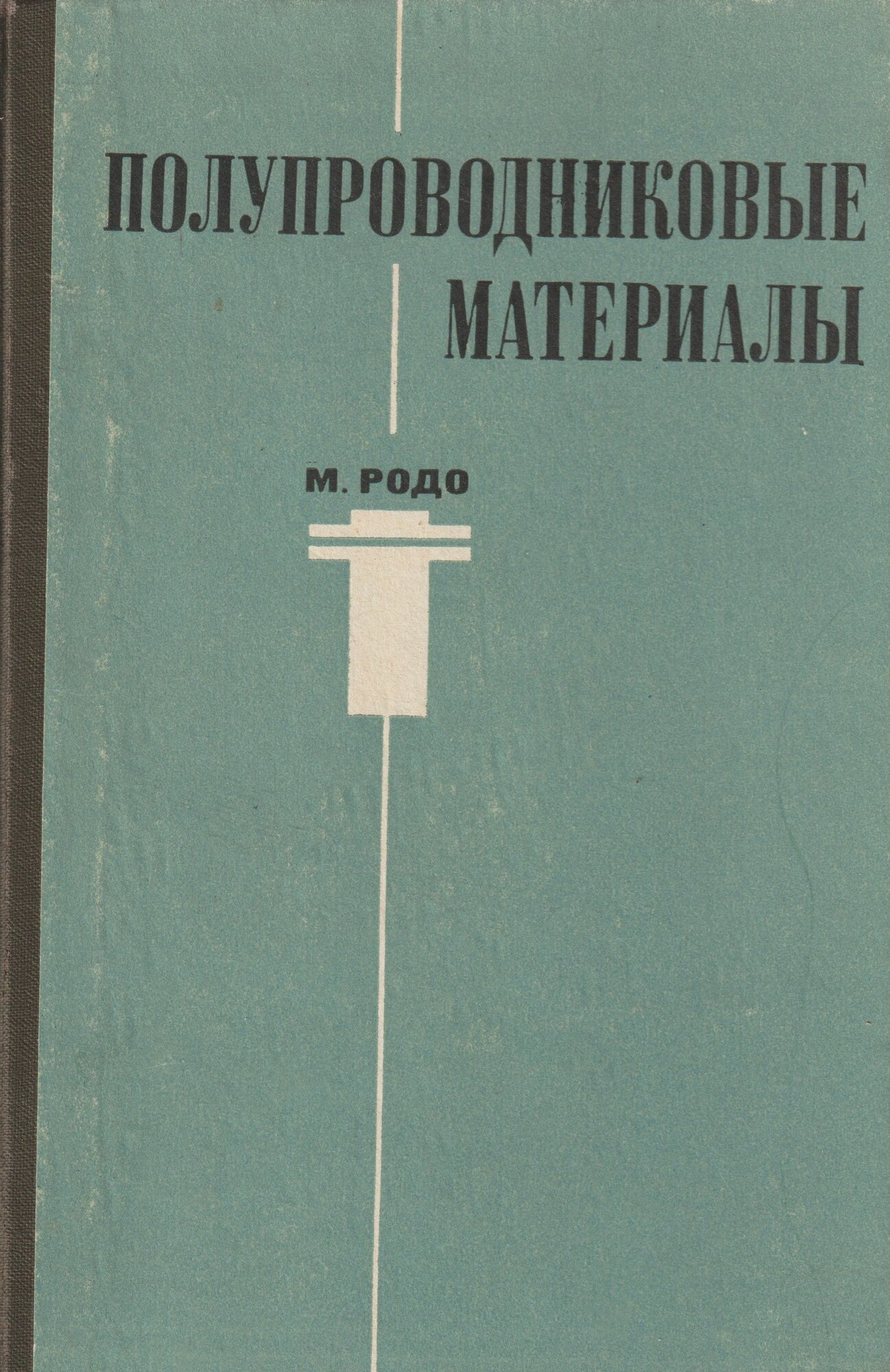 Полупроводниковые материалы — фото 1