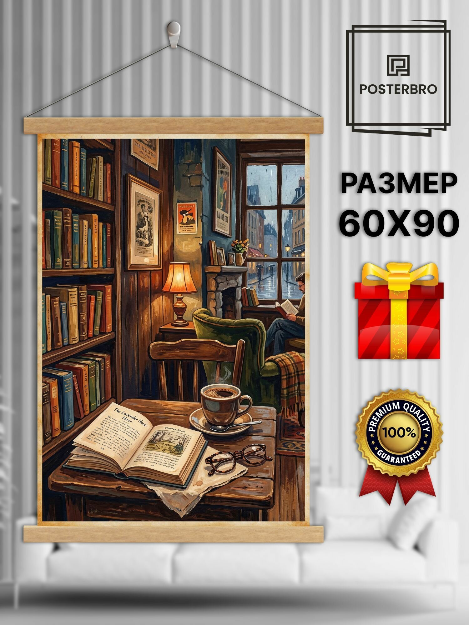 Постер на стену Posterbro в рамке 60х90 "Библиотека в кофейне" интерьерный