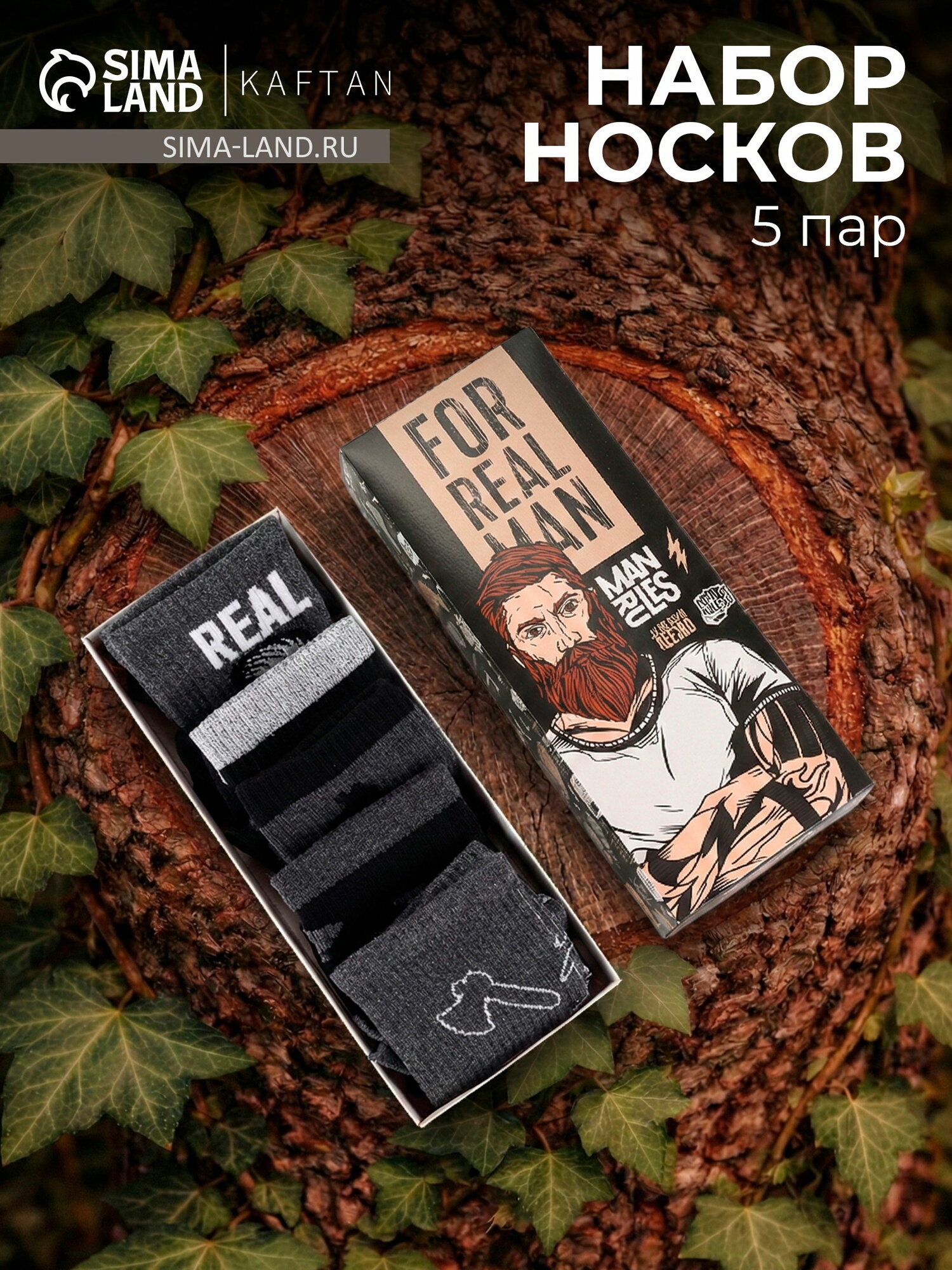Носки