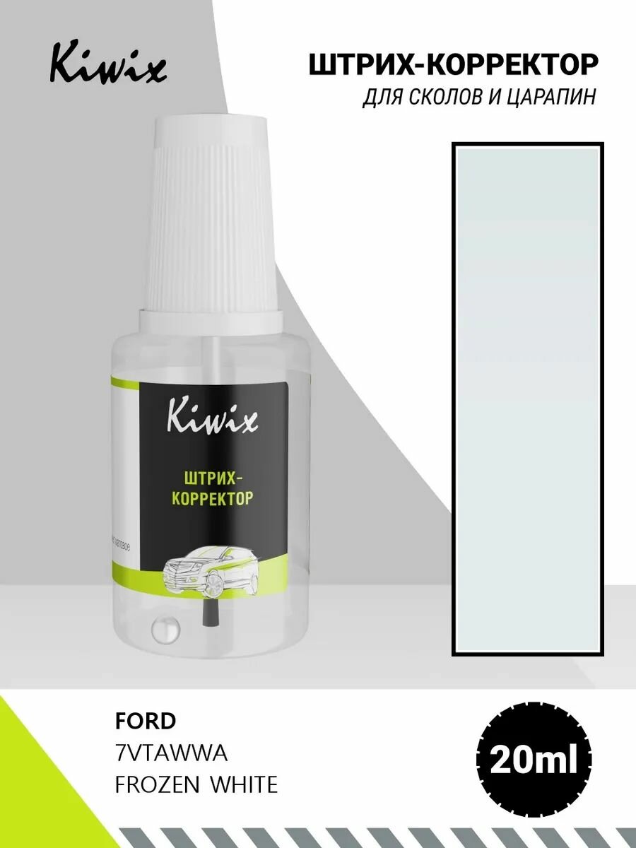 Подкраска сколов FORD 7VTAWWA FROZEN WHITE 20мл