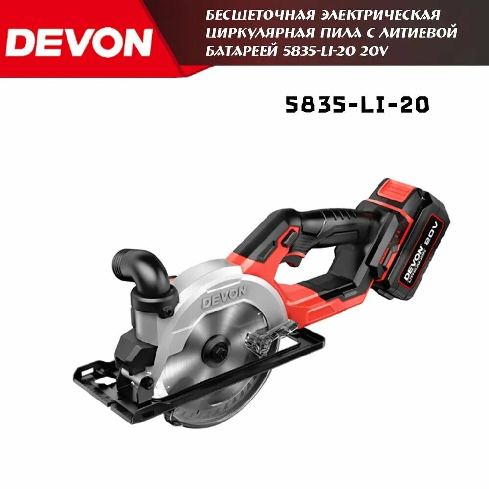 DEVON 5835 Бесщеточная электрическая циркулярная пила с литиевой батареей 5835-Li-20 20V