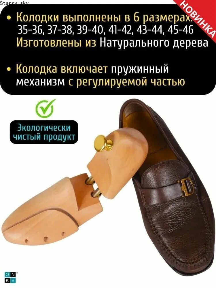 Колодки для обуви — фото 1