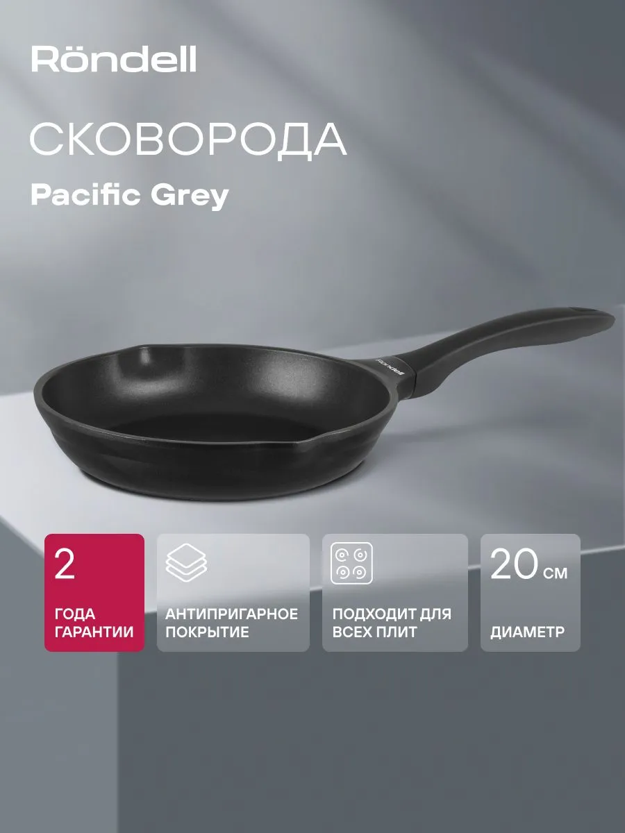 Сковорода Rondell Pacific Grey RDA-1904, круглая 20 см, покрытие: Xylan Plus, несъемная ручка, без крышки, серая