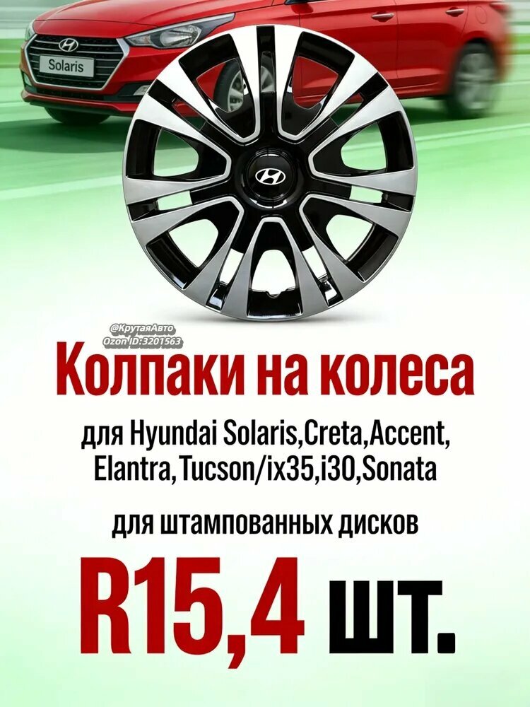 Колпаки на колеса, 15", 4 шт.