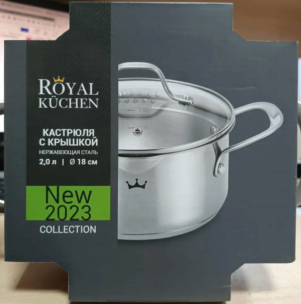 Кастрюля royal, Нержавеющая сталь, 2 л