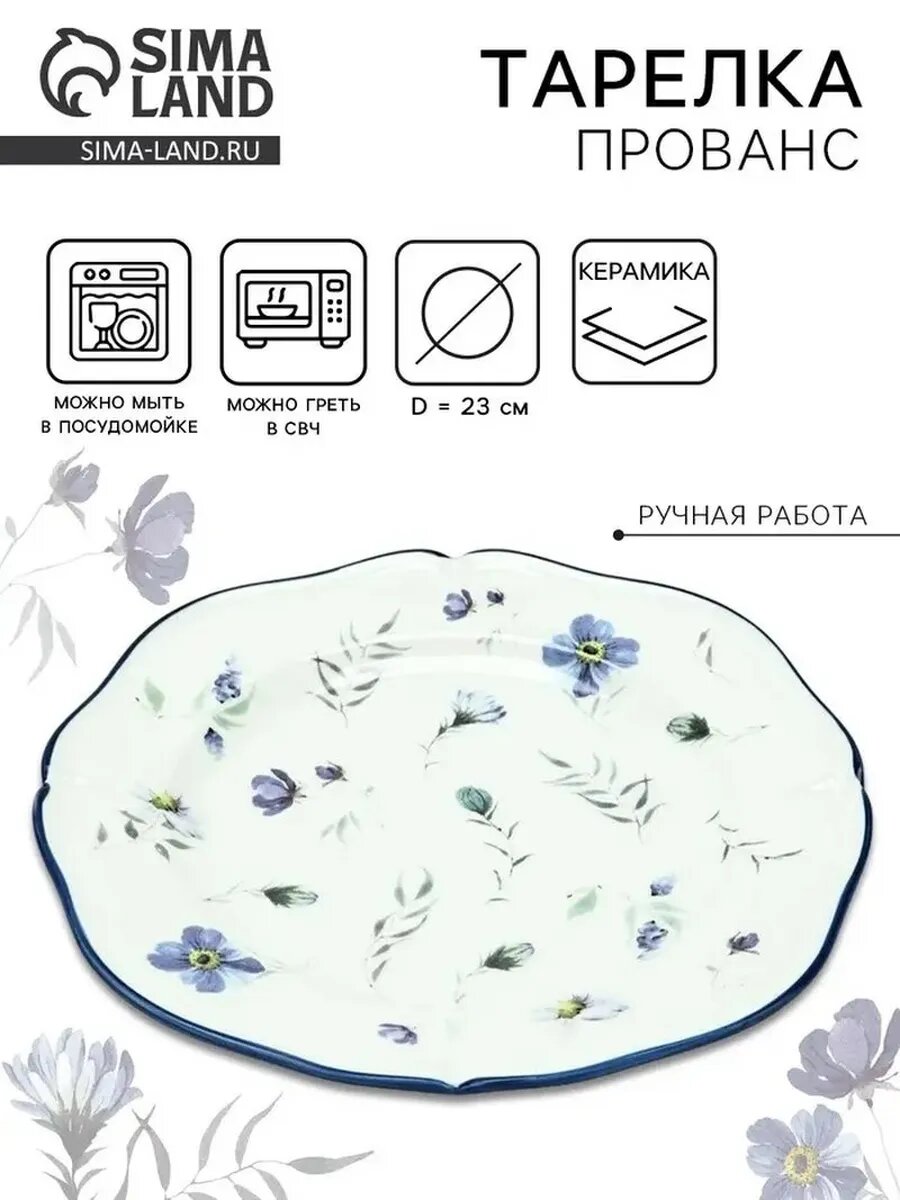 Элегантная керамическая тарелка в стиле прованс, 23 см