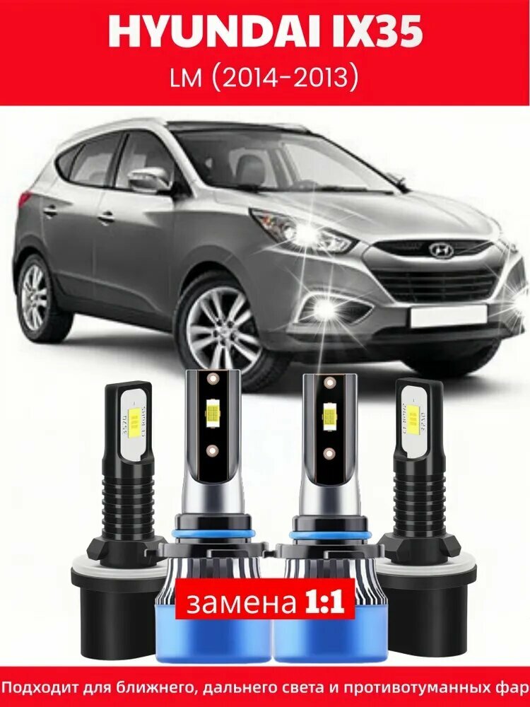 Roadsun Лампа автомобильная HIR2, H27 (880/881), 4 шт. арт. HIR2(Ближний свет+Дальний свет)+880(Противотуманная фара) для Hyundai ix35 LM (2014-2015)