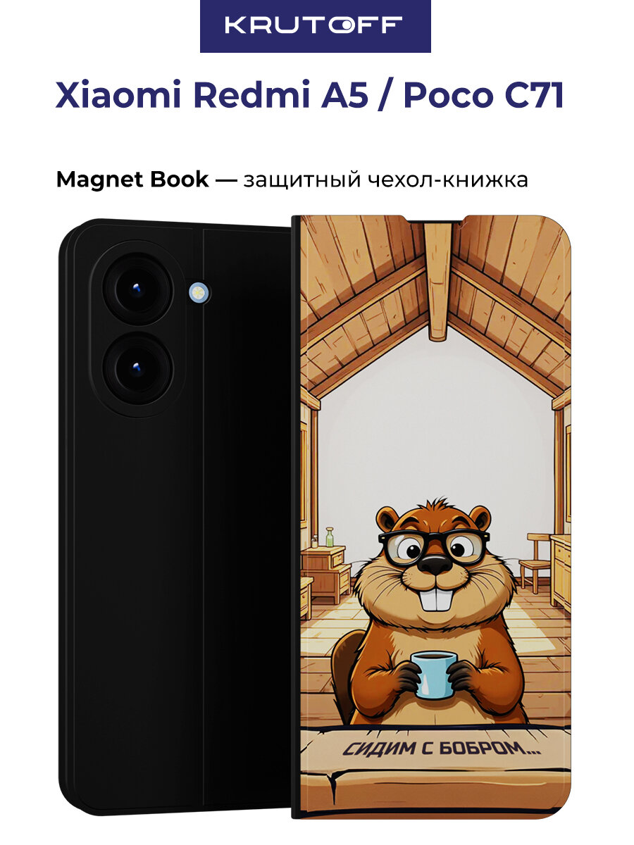 Чехол-книжка Krutoff Magnet Book для Xiaomi Redmi A5 Сидим с бобром (черный)
