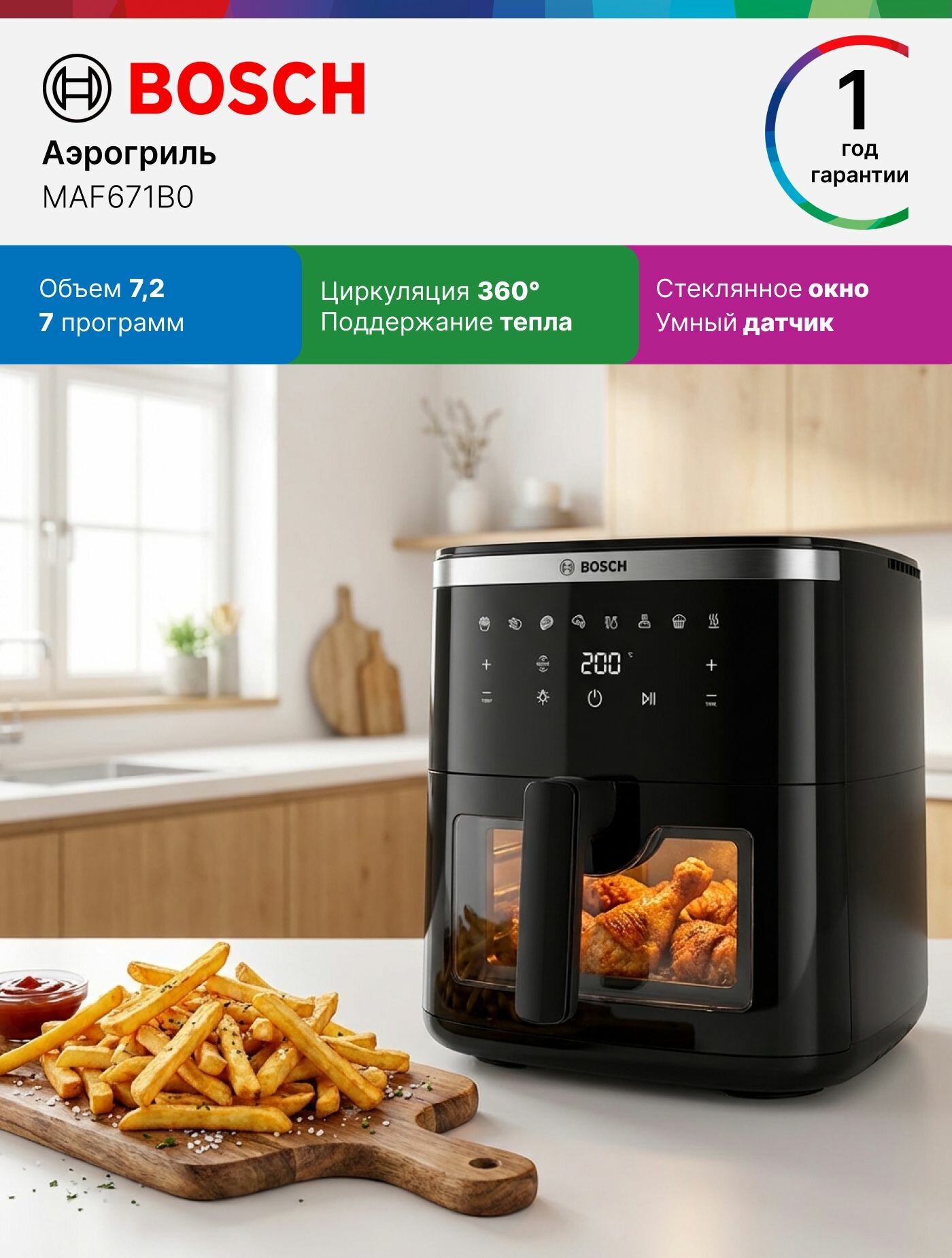 Аэрогриль электрический Bosch MAF671B0, Серия 6, объем 7,2 л, 7 программ, циркуляция 360, функция поддержания тепла, умный датчик, стеклянное окно, черный