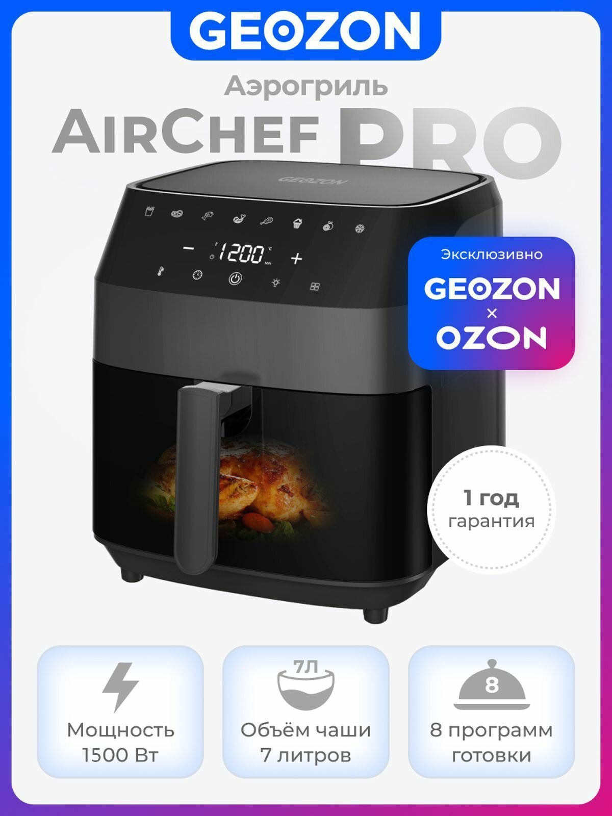 GEOZON Аэрогриль AirChef Pro, 7 л, 8 программ, черный Уцененный товар