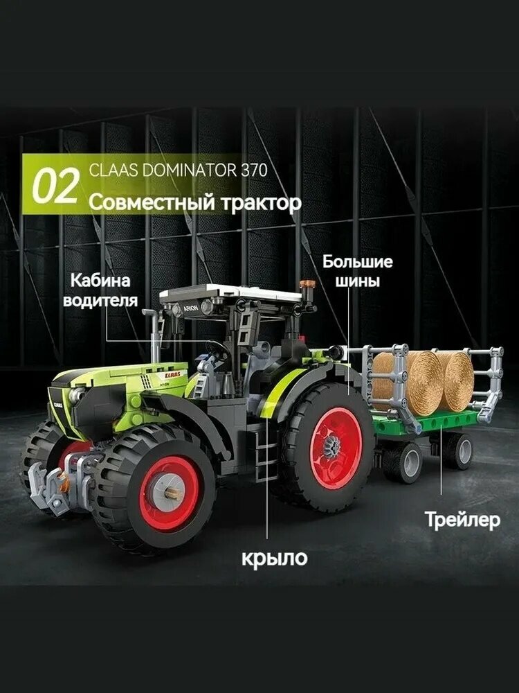 Конструктор трактора CLAAS с лицензией, сборная модель для мальчика