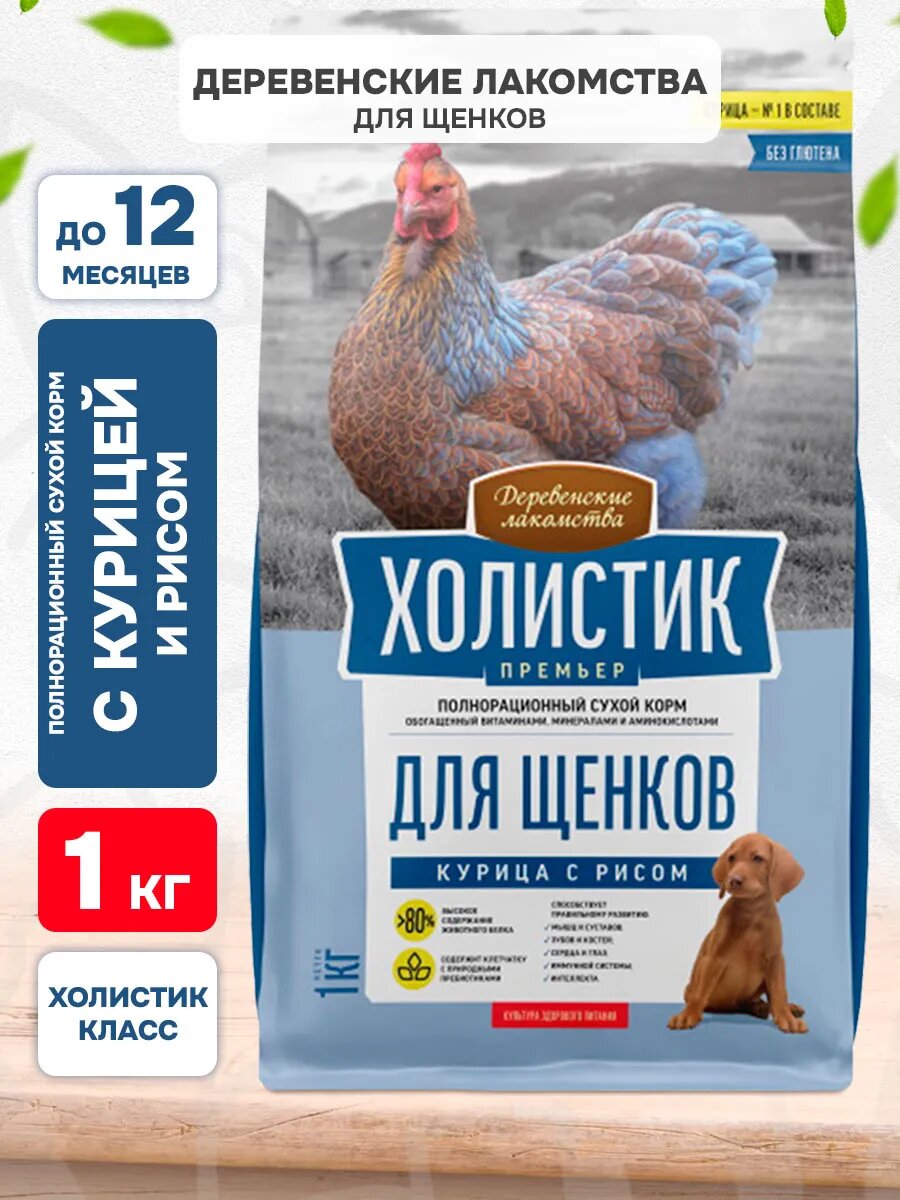 Корм сухой Деревенские Лакомства Холистик Премьер для щенков, курица и рис, 1 кг