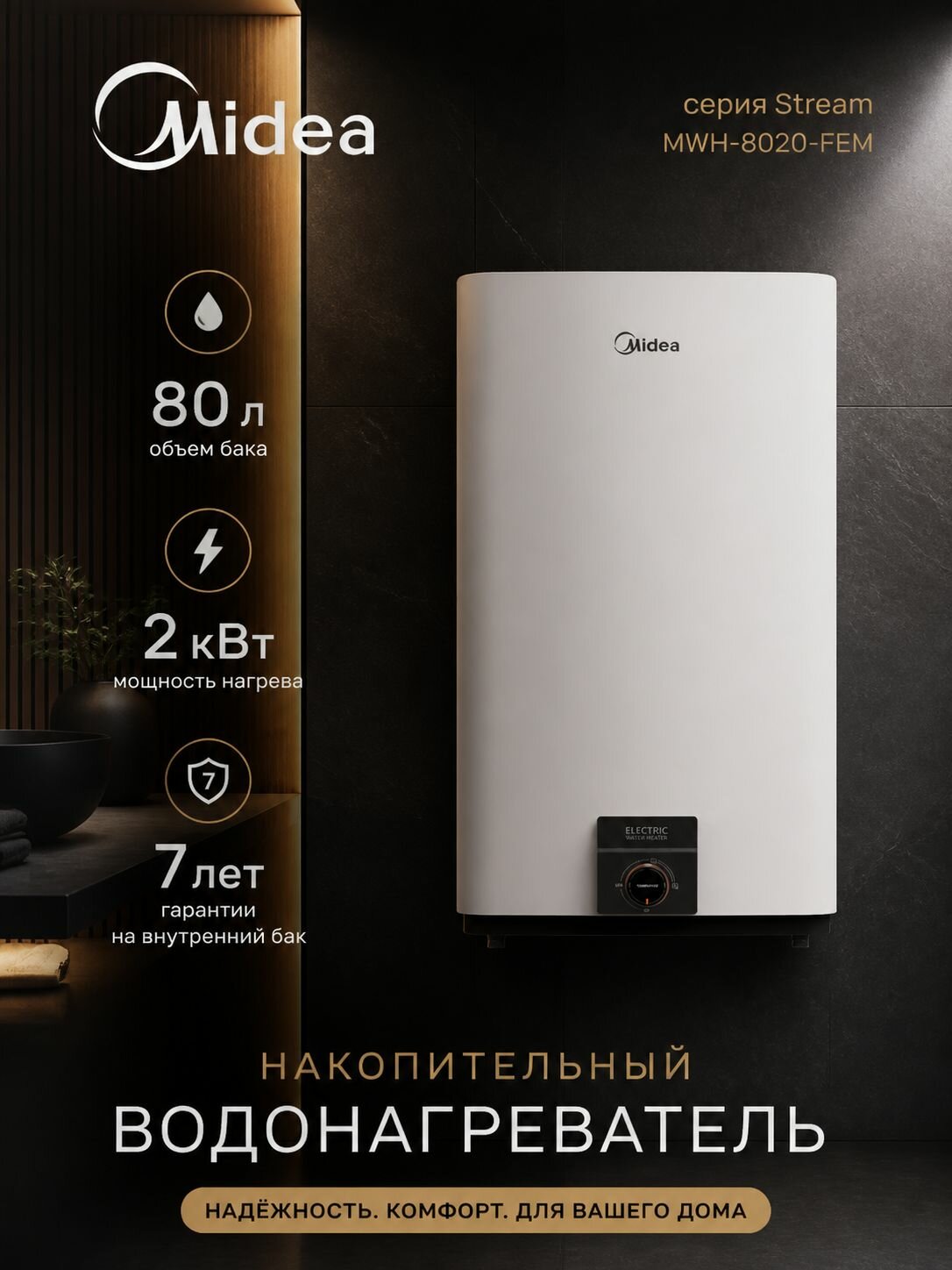 MIDEA Электрический водонагреватель MWH-8020-FEM Stream