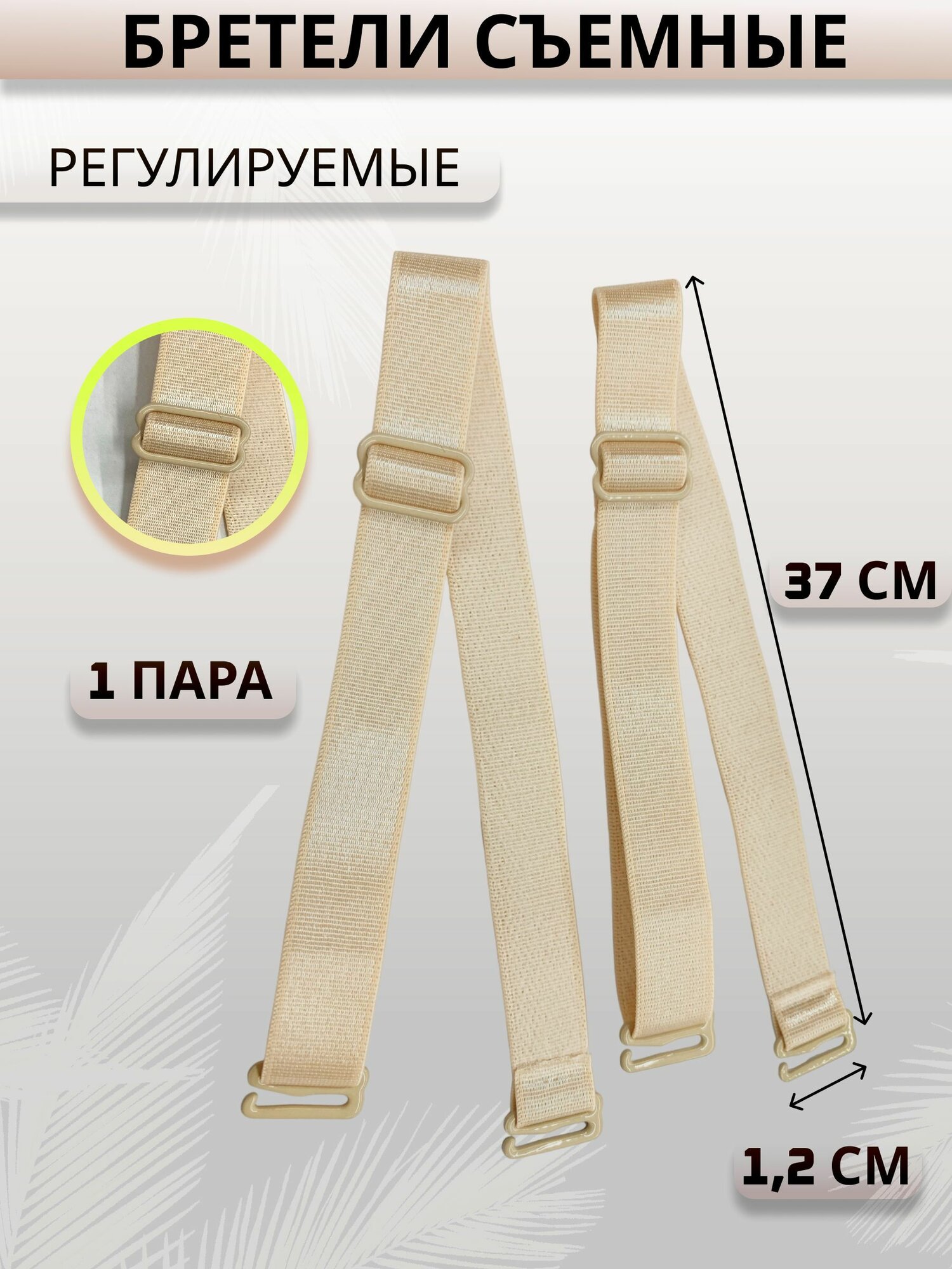 Бретели