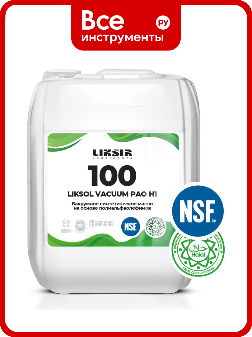 Вакуумное масло с пищевым допуском LIKSIR LIKSOL VACUUM PAO 100 H1 (5л) 100607, для вакуумных систем, термостойкость