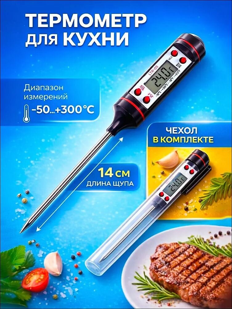 Кулинарный термометр — фото 1