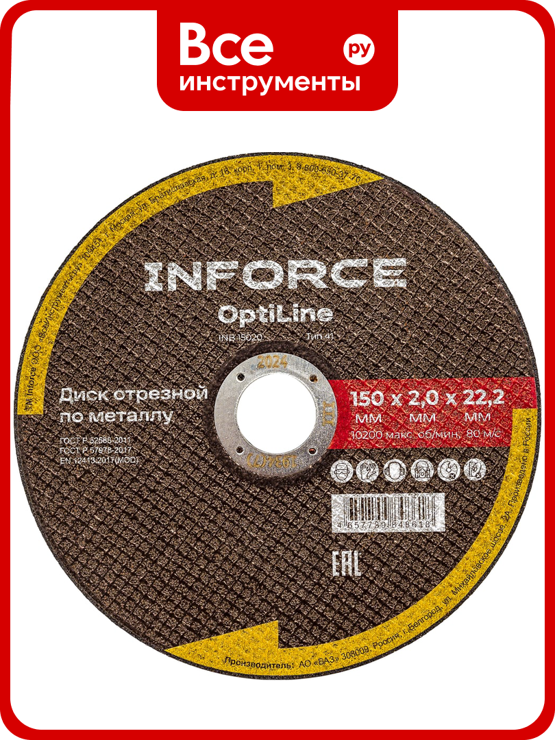 Диск отрезной по металлу OptiLine (150x2.0x22.2 мм) Inforce INB15020