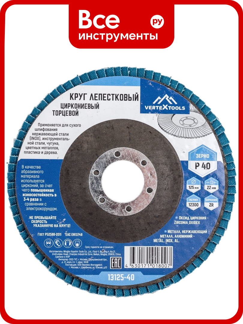 Круг лепестковый торцевой циркониевый 125 мм, р40 vertextools 13125-40 для сухого шлифования