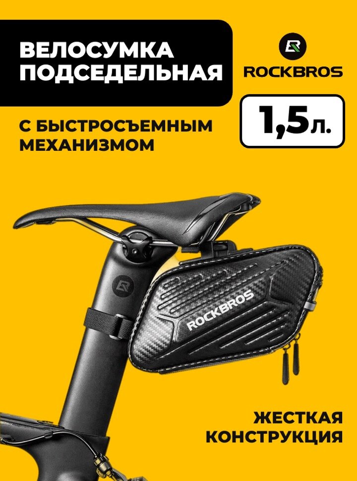Велосумка подседельная Rockbros B59