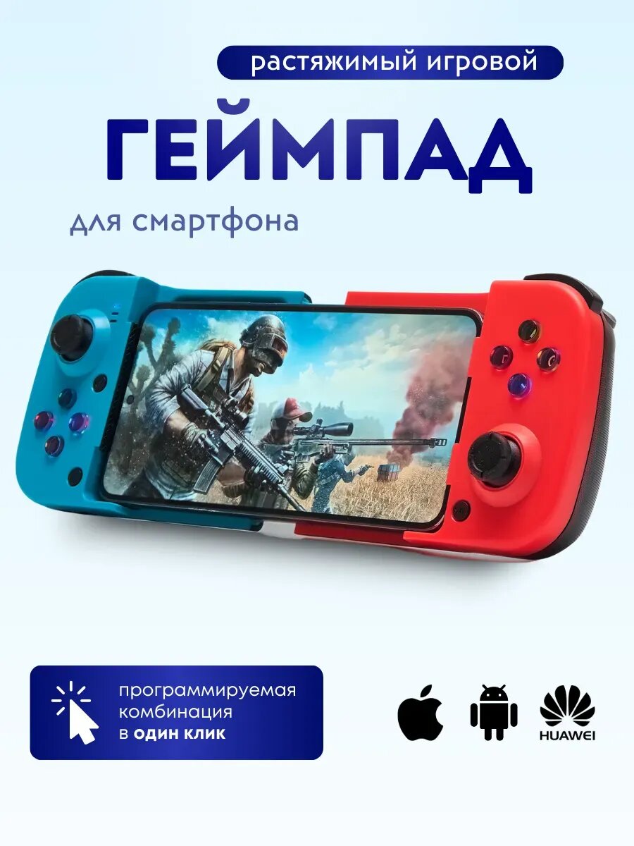 Игровой контроллер для телефона