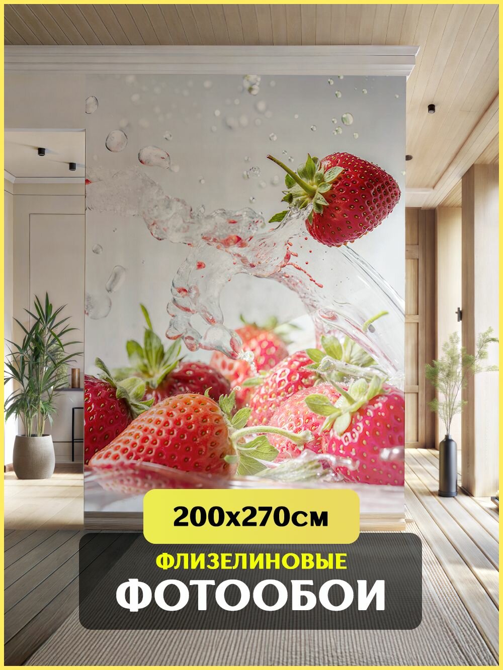 Фотообои на стену Printwalls "Фрукты и ягоды" флизелиновые 3D 200х270 см обои виниловые на флизелине на кухню и в спальню