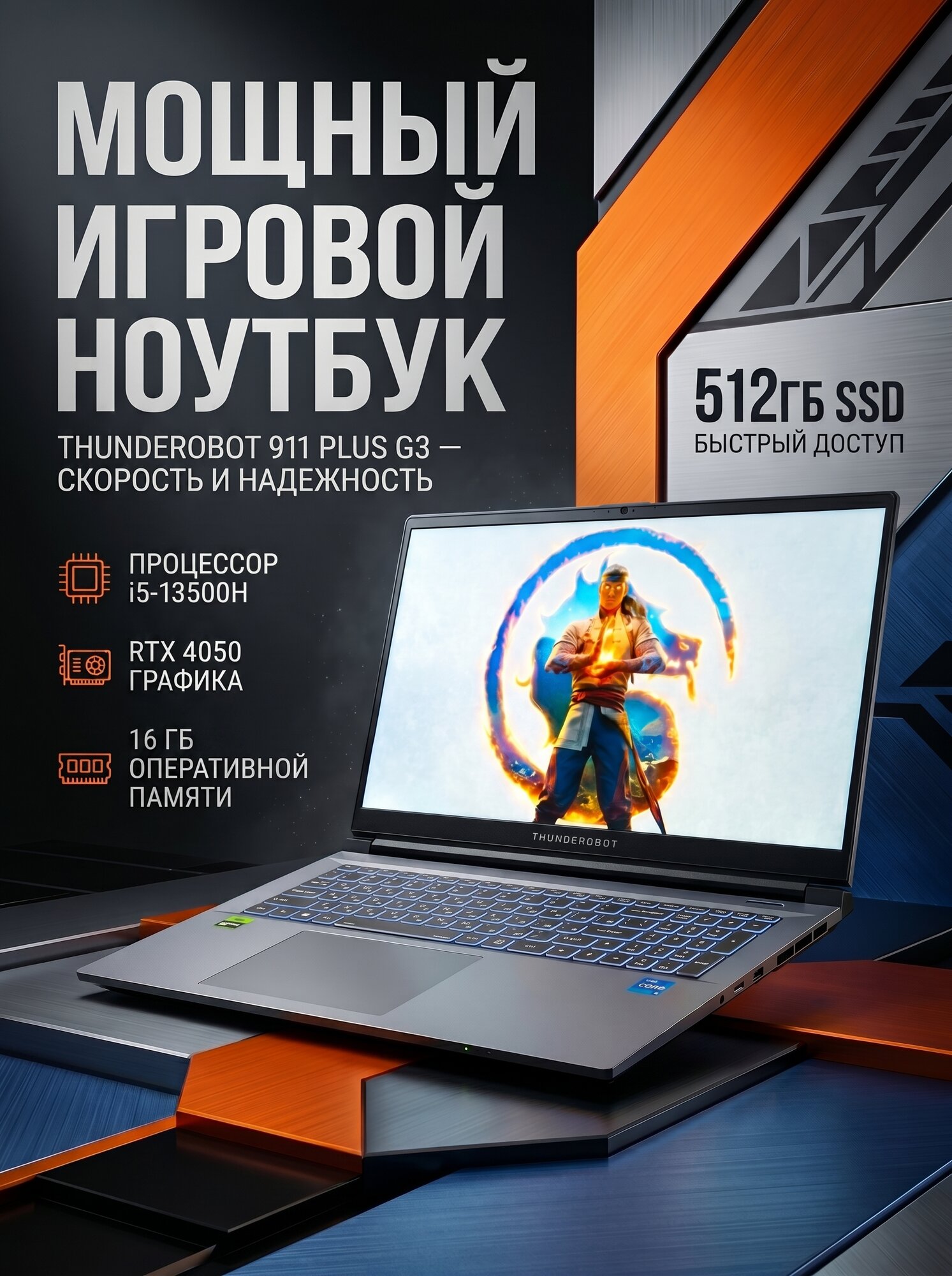Игровой ноутбук Thunderobot 911 Plus G3, i5-13500H, RTX 4050, 16ГБ, 512ГБ SSD, Win11