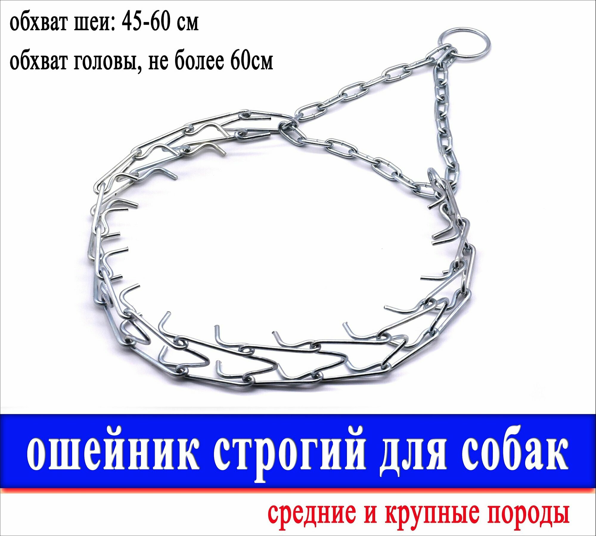 Ошейник строгий, острые шипы, для средних и крупных пород собак, толщина проволоки 3 мм