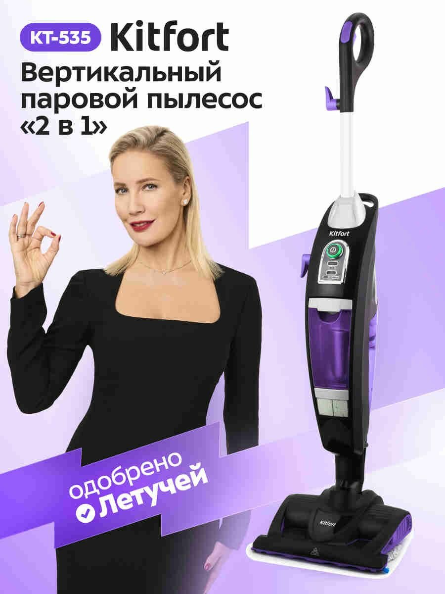 Kitfort КТ-535-1 Проводной вертикальный пылесос, паровой, черный