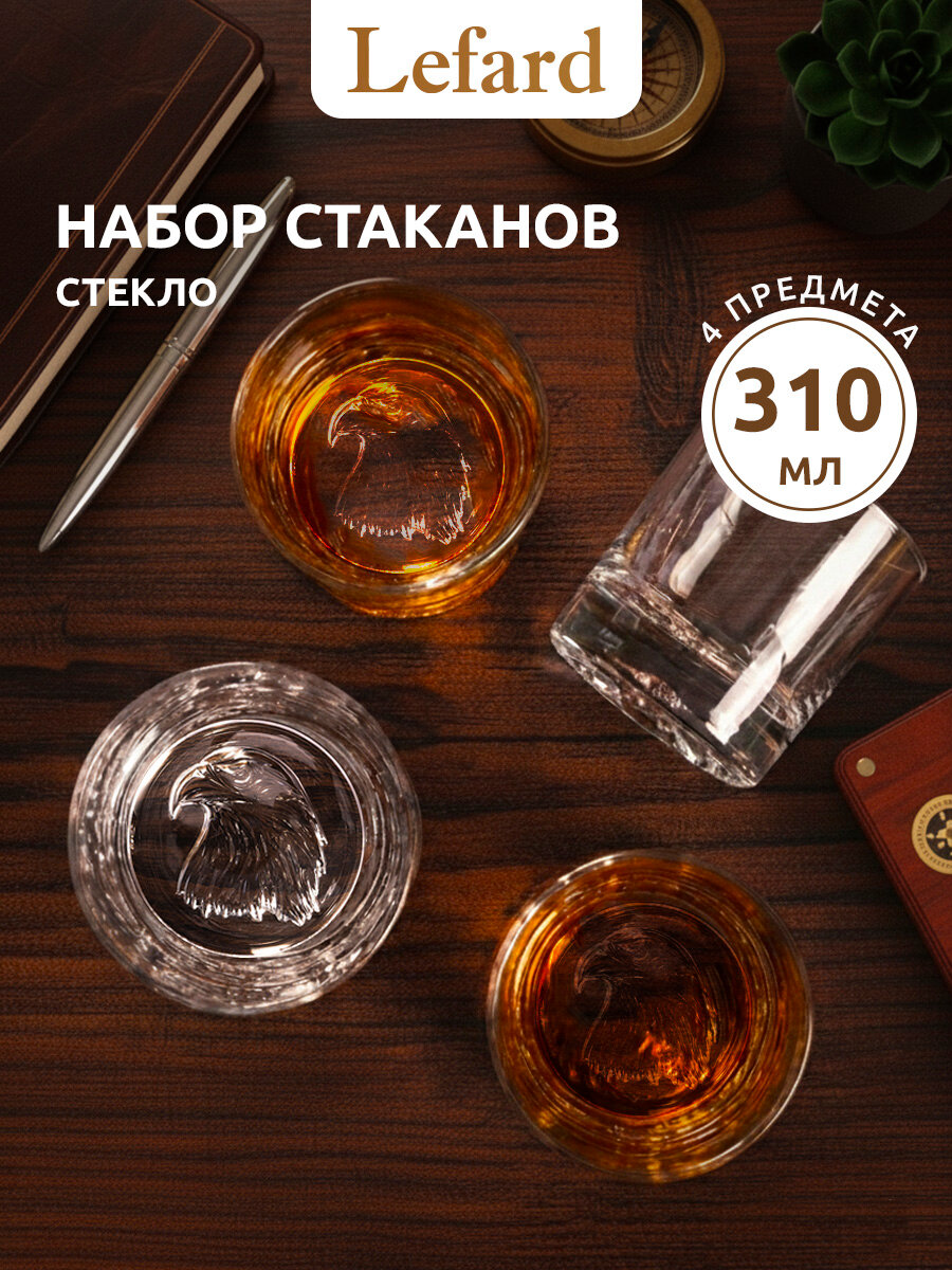 Набор стаканов Lefard "Eagle" 310 мл/4 шт