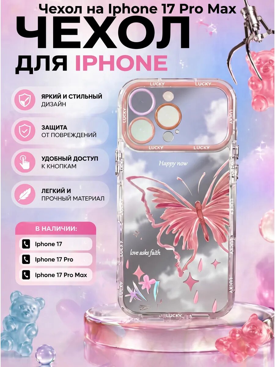 Чехол зеркальный эффект, силикон, бабочка, розовый, для iPhone 17 Pro Max