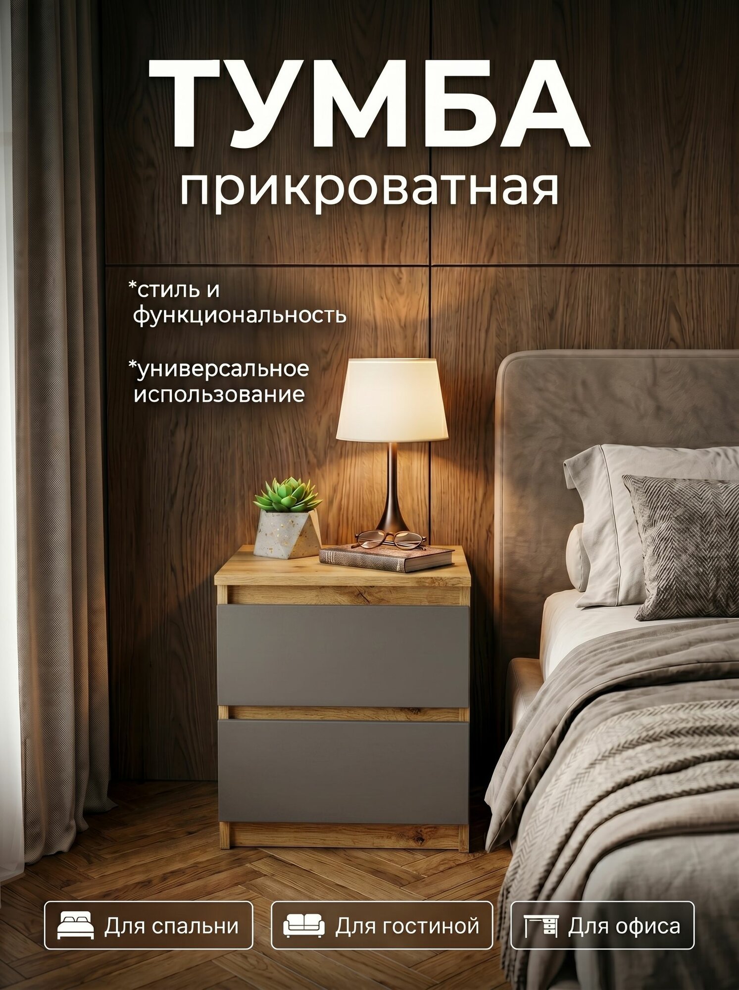 Прикроватная тумба
