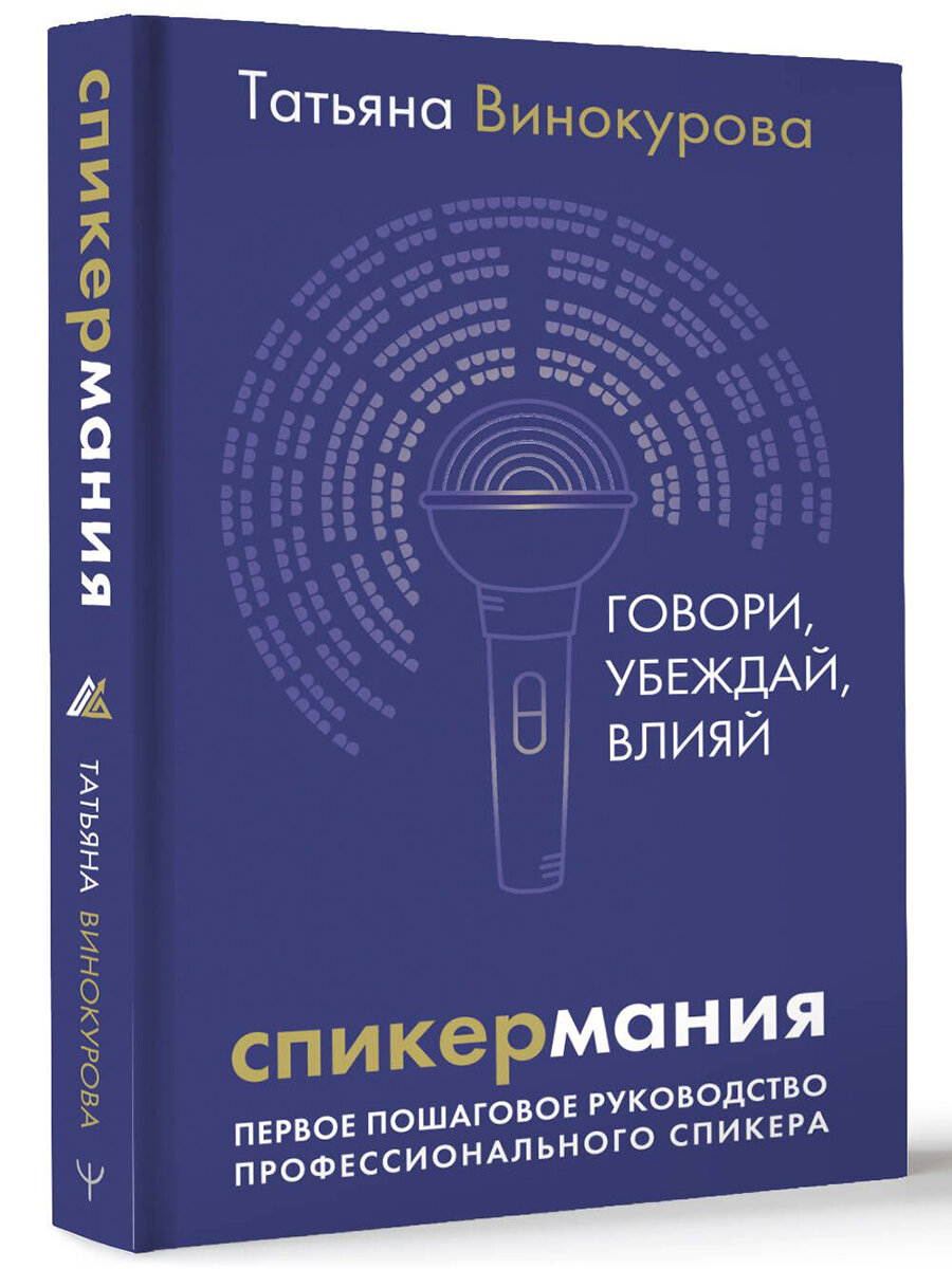 Спикермания.
