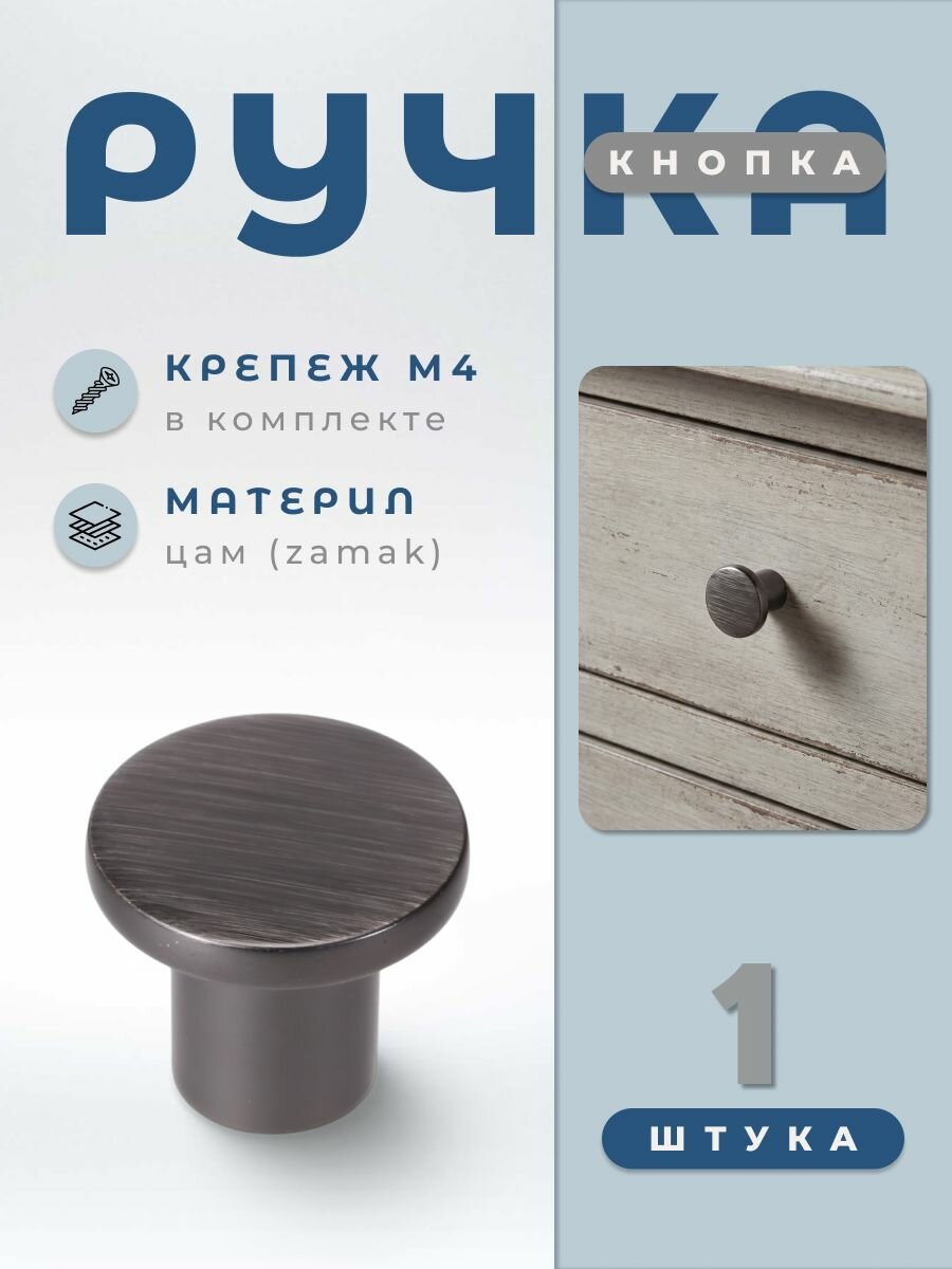 Ручка-кнопка для мебели, Inred IN.01.5063.0. MBBN матовый чёрный никель, ручка для шкафа, кухонной мебели