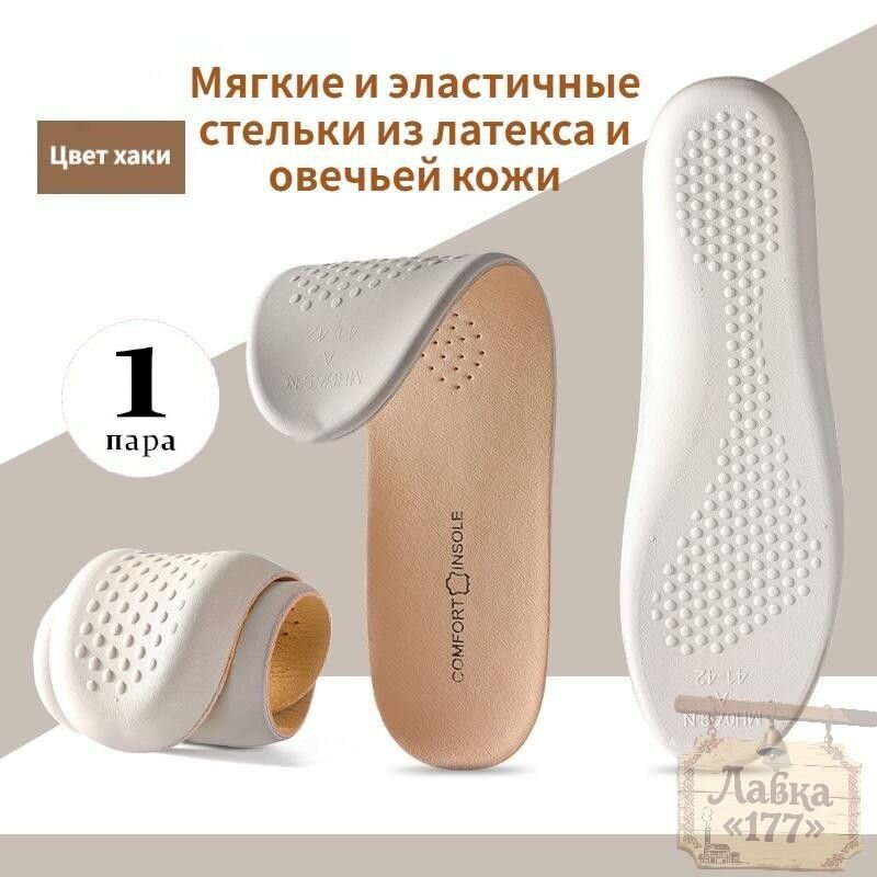 Тёплая стелька из натуральной овечьей шерсти хаки сорок один сорок два защищает ноги в холодное время года