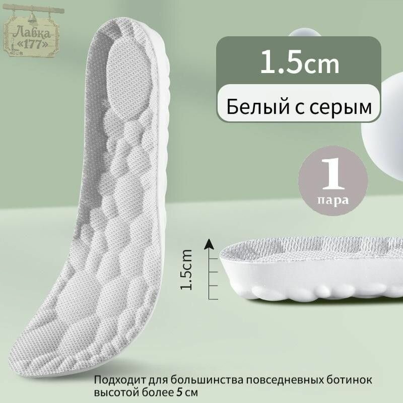 Серые стельки для увеличения роста на 1,5 см, размер 43;44