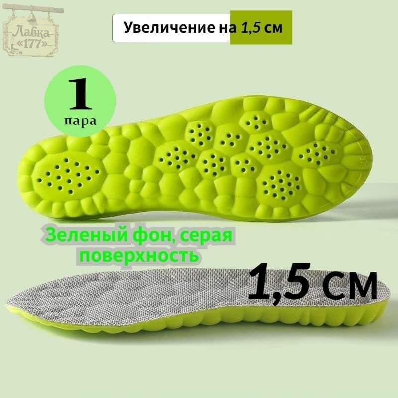 Зелено-серые стельки для увеличения роста на 1,5 см, размер 45;46