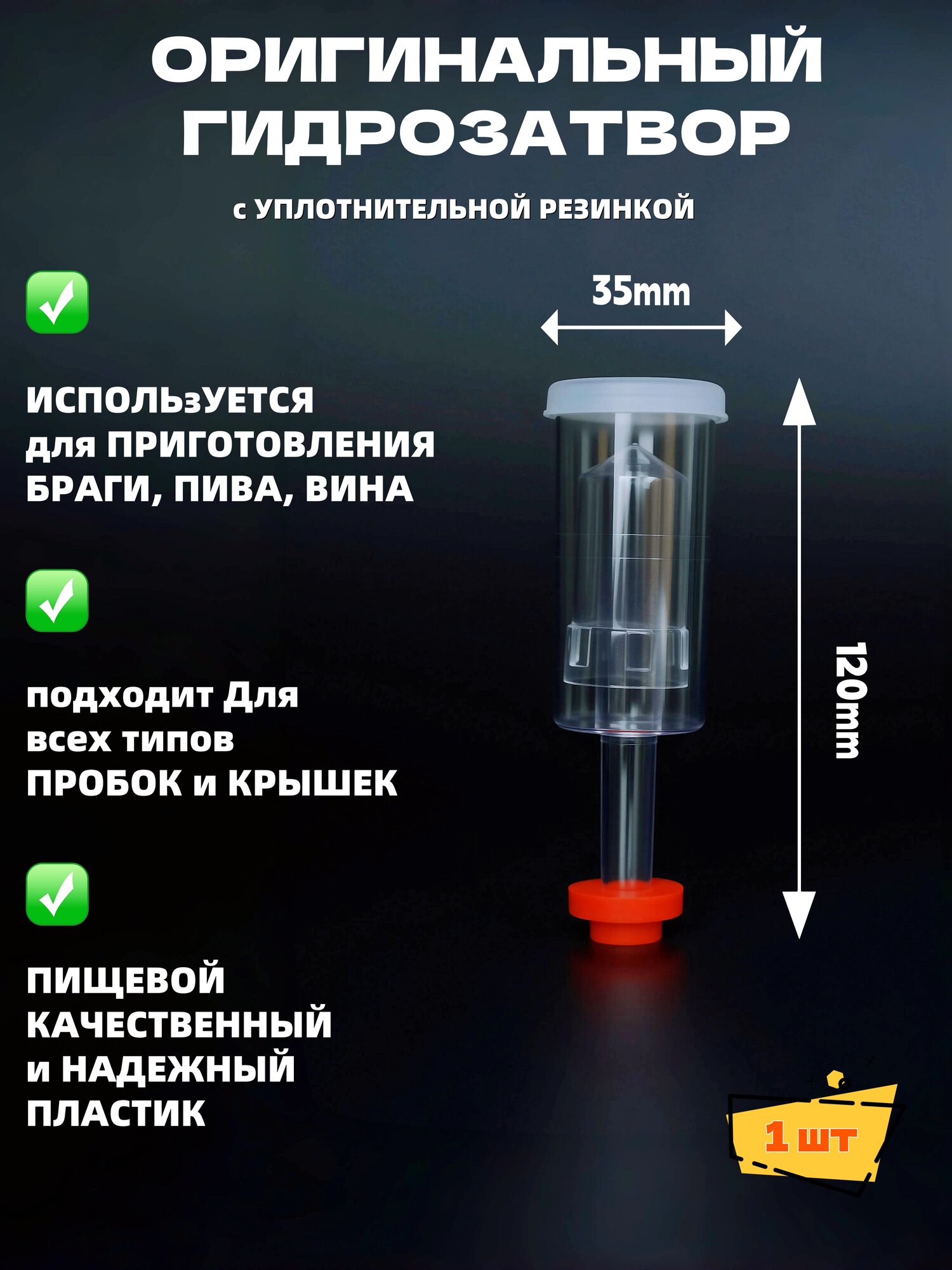 Гидрозатвор двухкамерный, Клапан сброса давления для пивоварения, новый материал с уплотнительным кольцом (антиобратное всасывание, портативный) Вино, пиво, кимчи, джем квас
