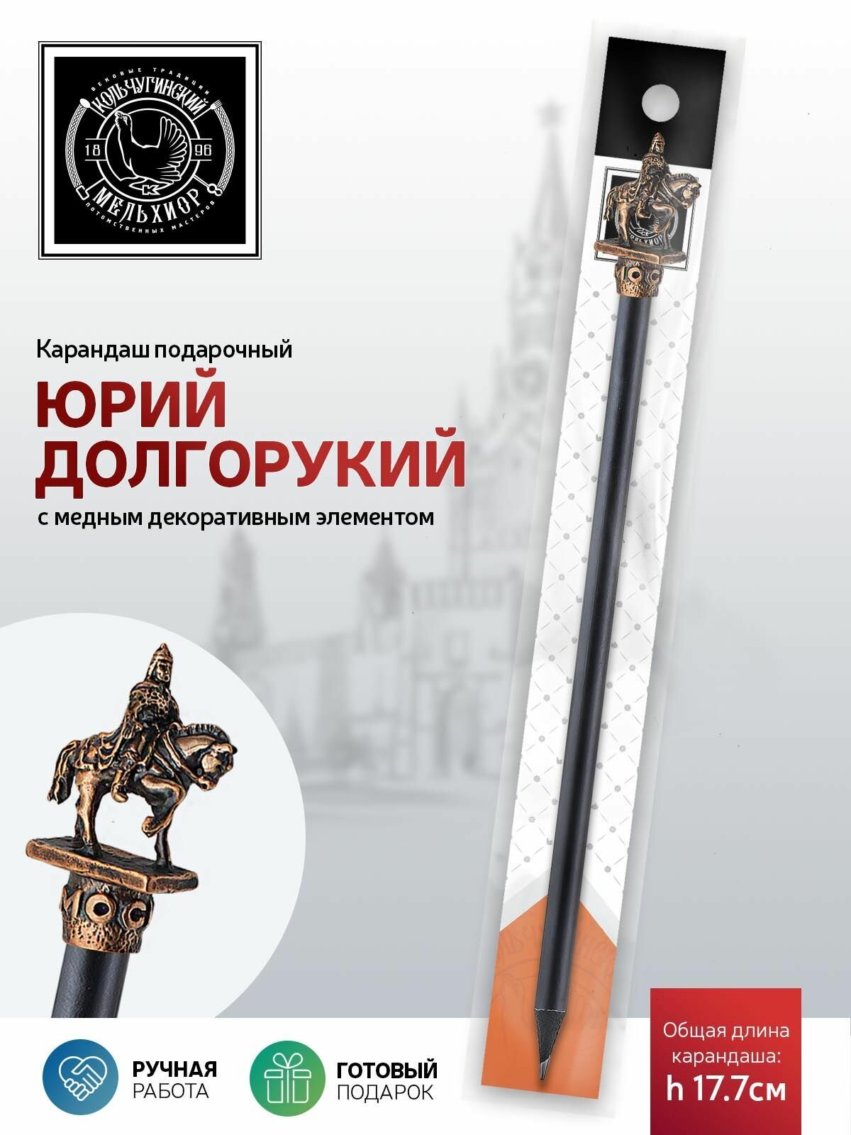 Карандаши простые Кольчугинский мельхиор "Юрий Долгорукий" медный с чернением карандаш простой.