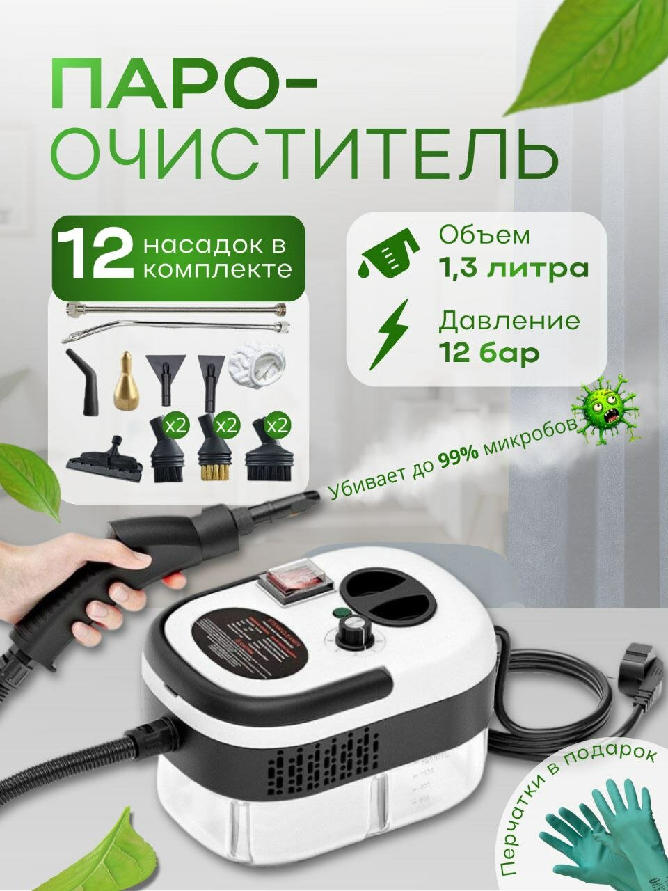Пароочиститель пар102 2500 Вт, насадки - 12 шт