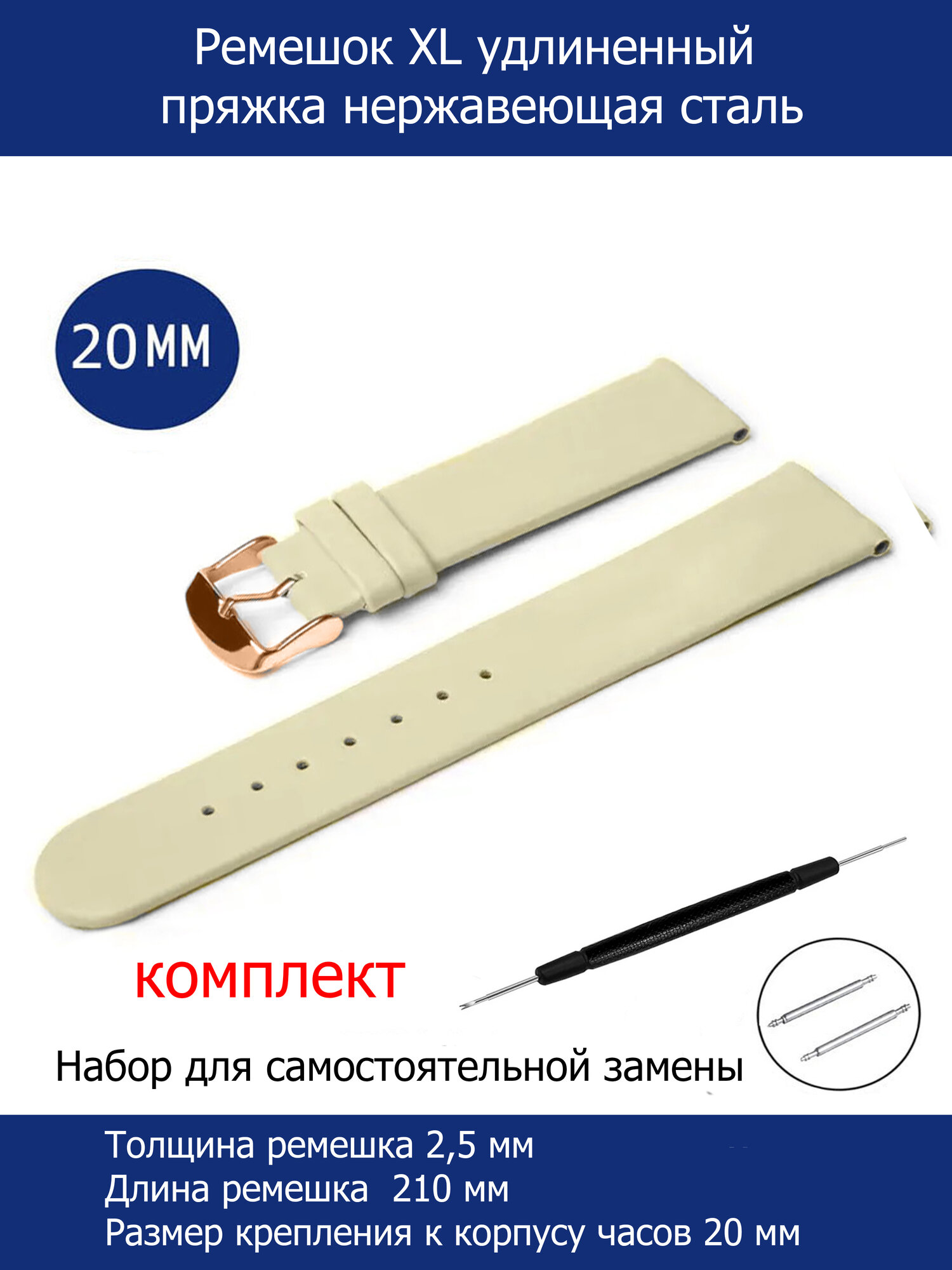 Ремешок