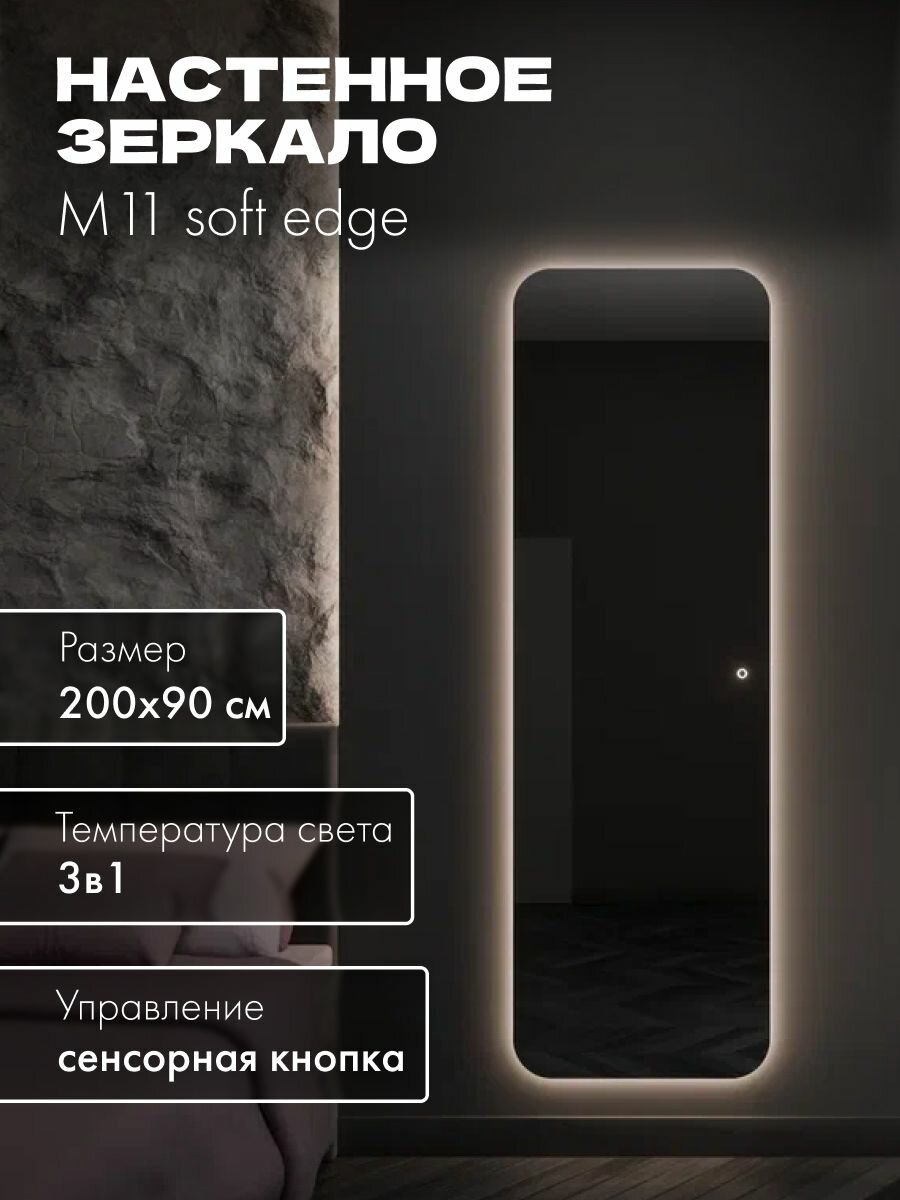 Зеркало настенное 200х90 см. мягкий квадрат MOONRISE с подсветкой сенсорное